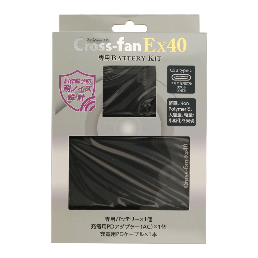 クロスファンEX40 冷却プレート付ファン バッテリーセット【お取り寄せ商品】 | SUNDAY サンデーネットショップ